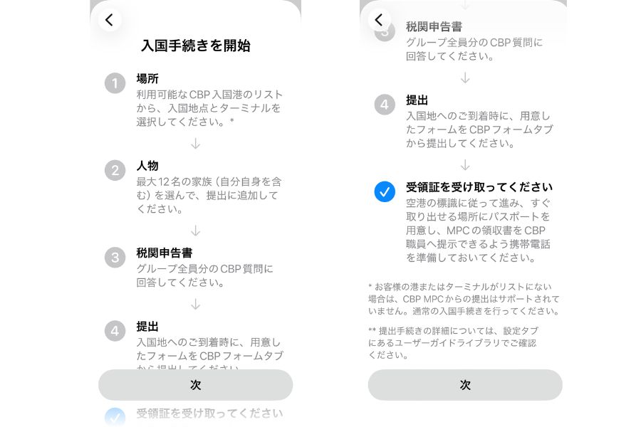 アメリカ入国をスムーズに！無料アプリ MPC の使い方と注意点【2026年版】 - junglecity.com
